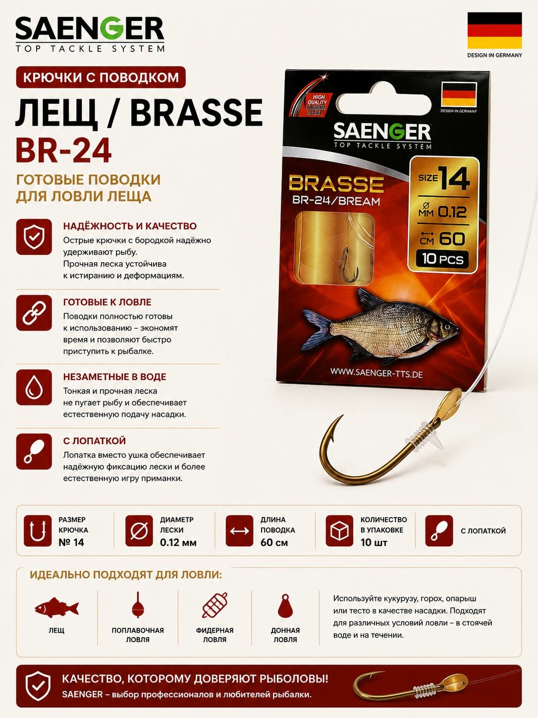 Крючки с поводком Saenger ЛЕЩ/BRASSE BR-24 14-0.12мм 60см 10шт.