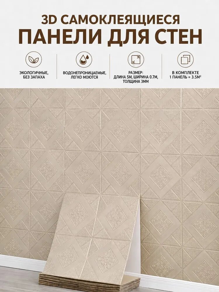 Самоклеющиеся панели для стен и потолка, ширина 70 см длина 5 м