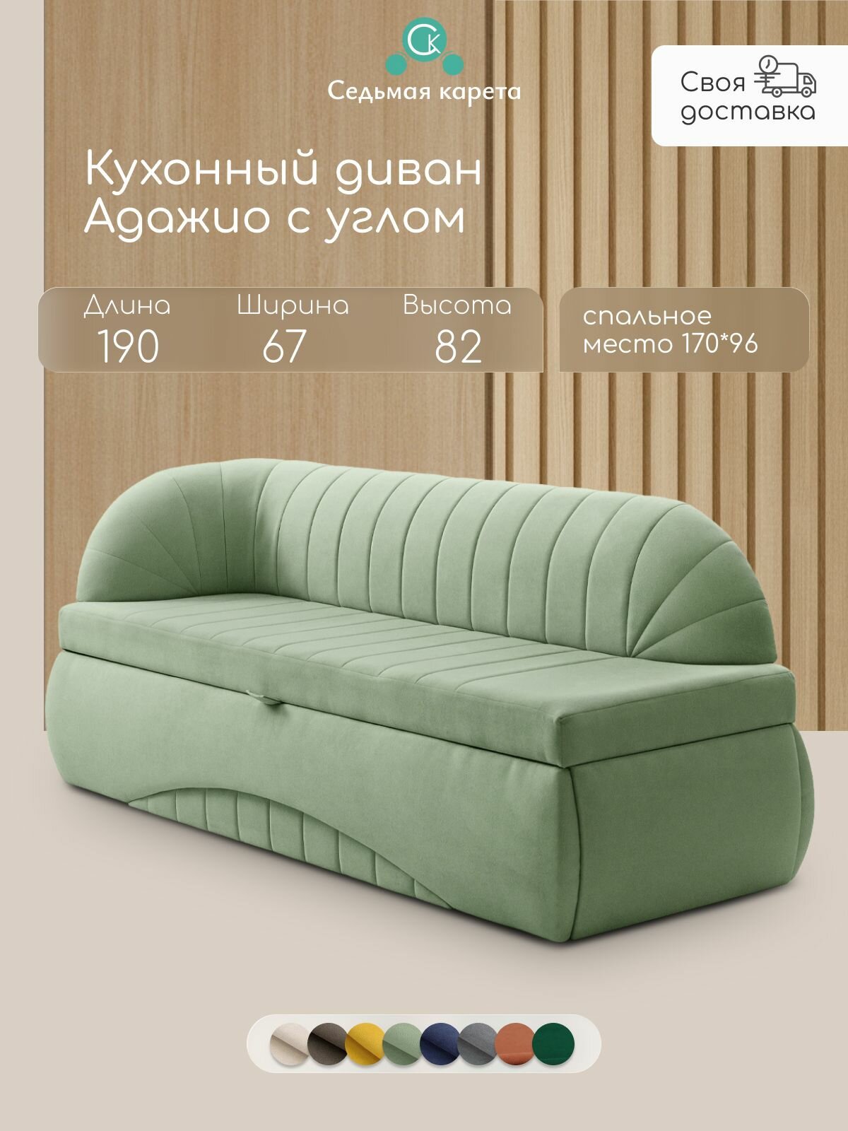 Кухонный раскладной диван Адажио с углом 190х78х67 см. Левый, Коннект 70, прямой раскладной диван со спальным местом. Салатовый, Велюр, для дома и офиса