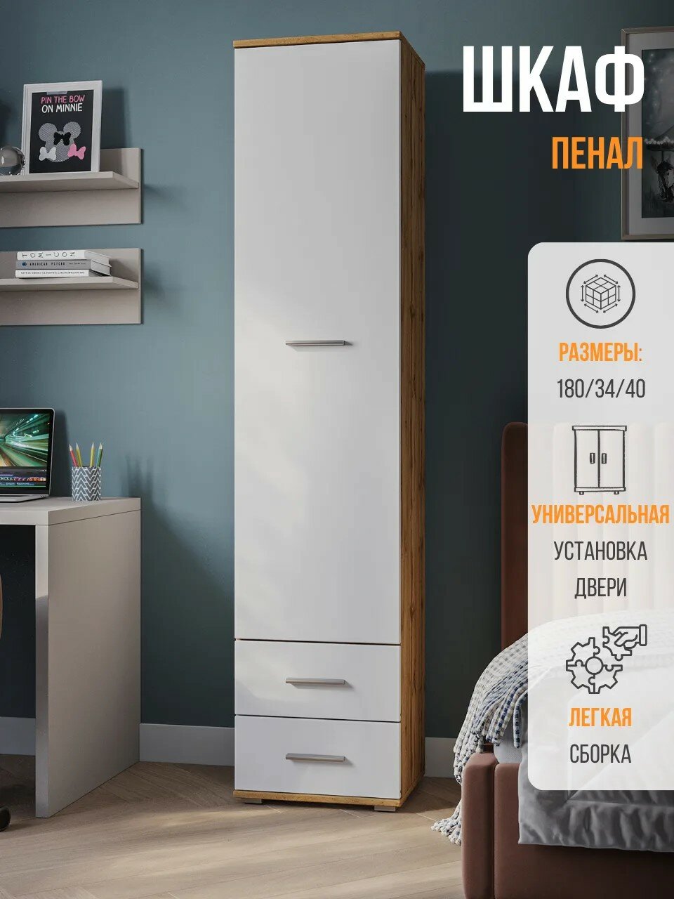 Шкаф, шкаф деревянный FUN СТ-3.180 , Дуб Вотан/Белый, 40х180х34 см (ШхВхГ)