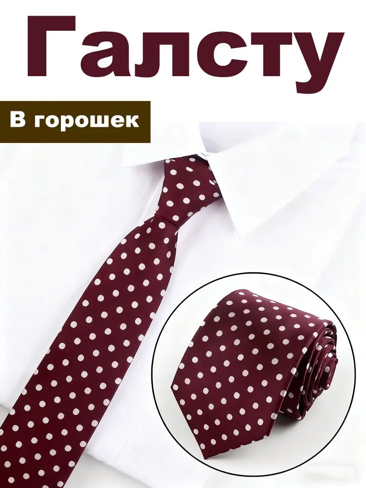 Галстук