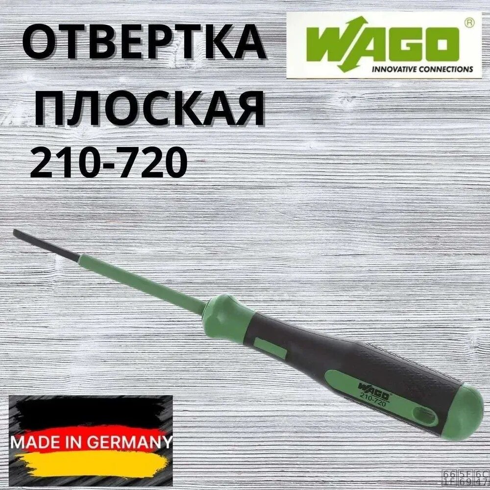 Отвертка
