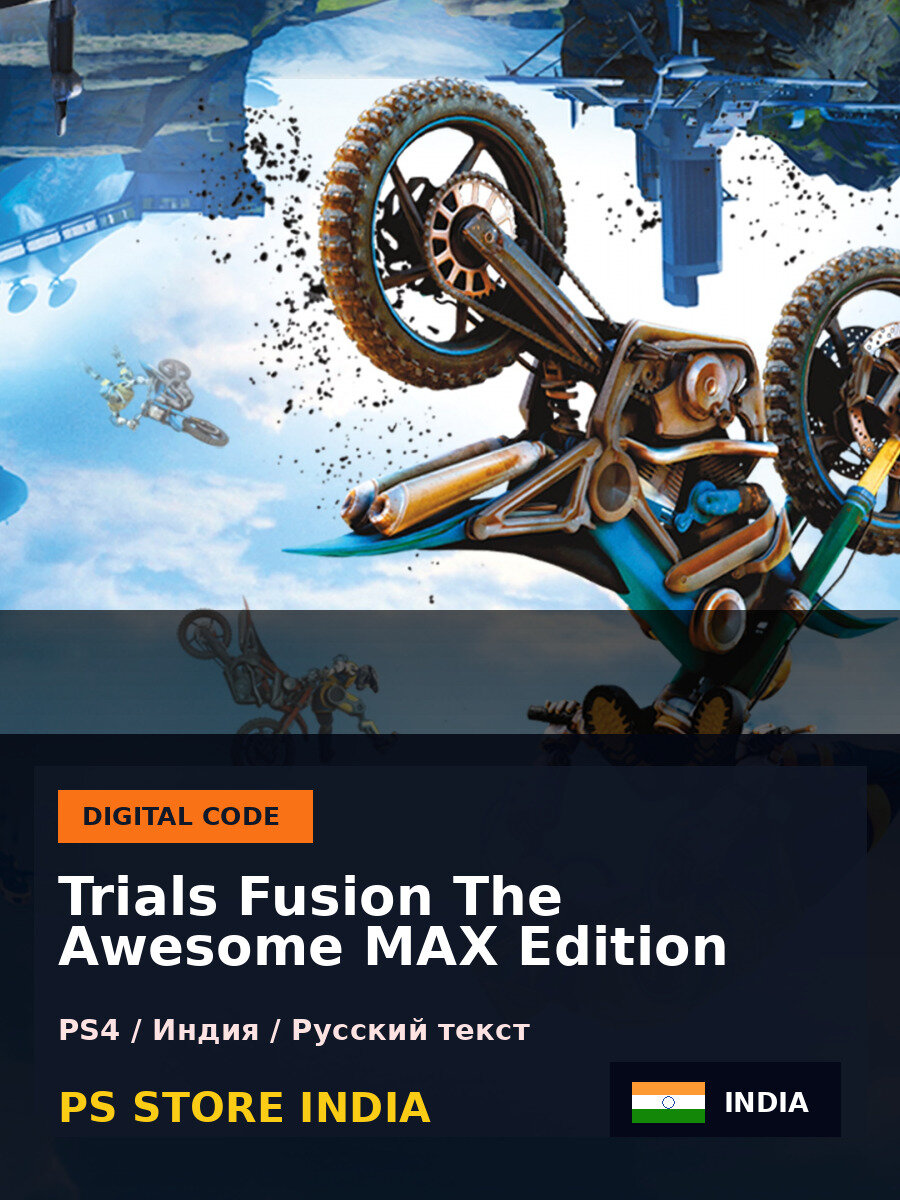 Trials Fusion The Awesome MAX Edition PS4 — PlayStation Store Индия, цифровая версия
