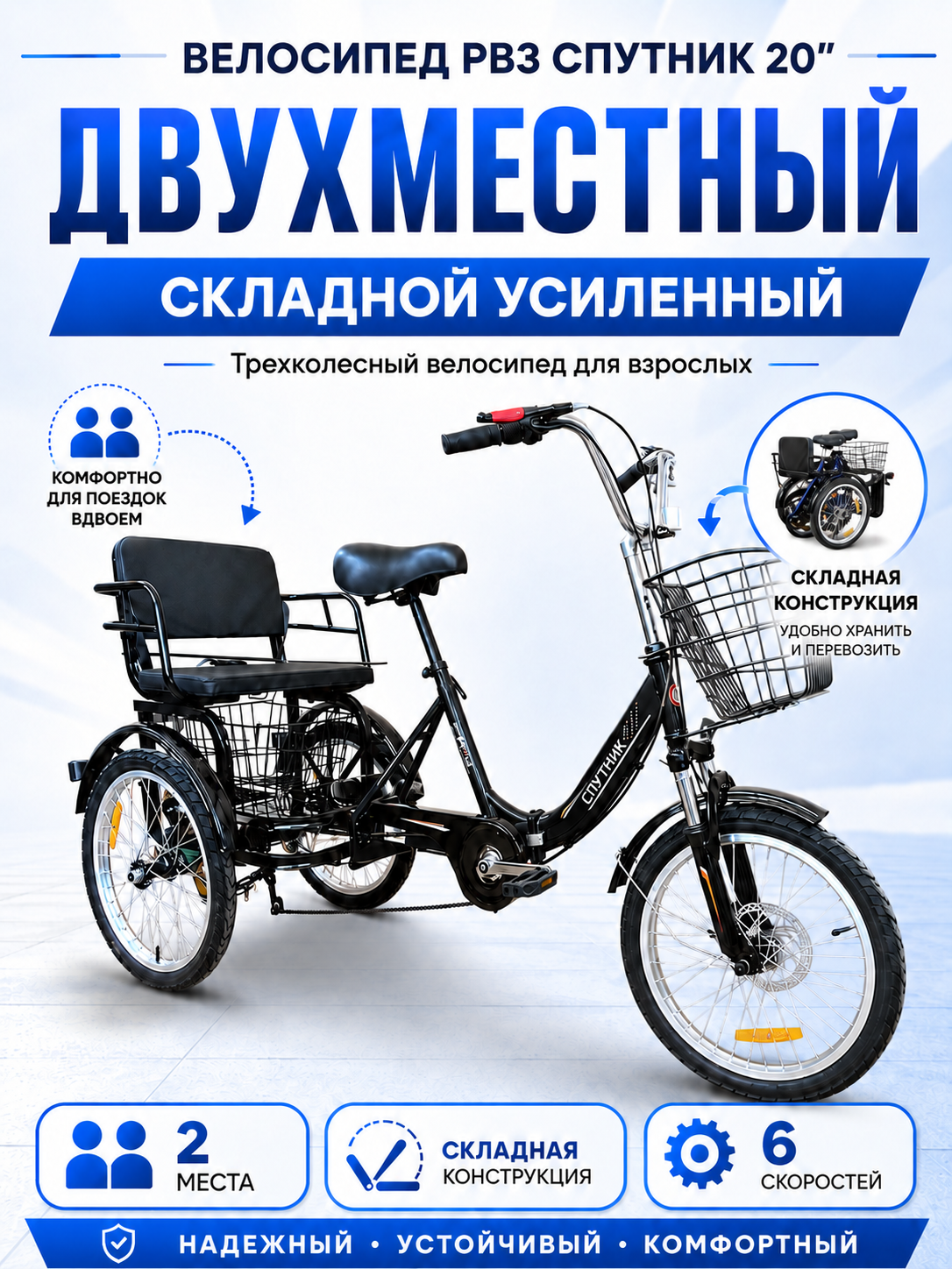 Трехколесный велосипед для взрослых двухместный Спутник черный, 20 дюймов
