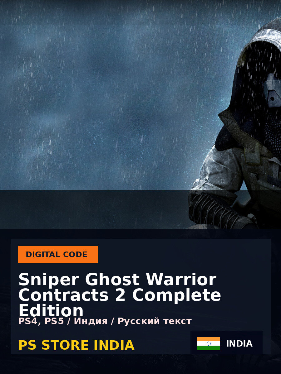 Sniper Ghost Warrior Contracts 2 Complete Edition PS4, PS5 — PlayStation Store Индия, цифровая версия