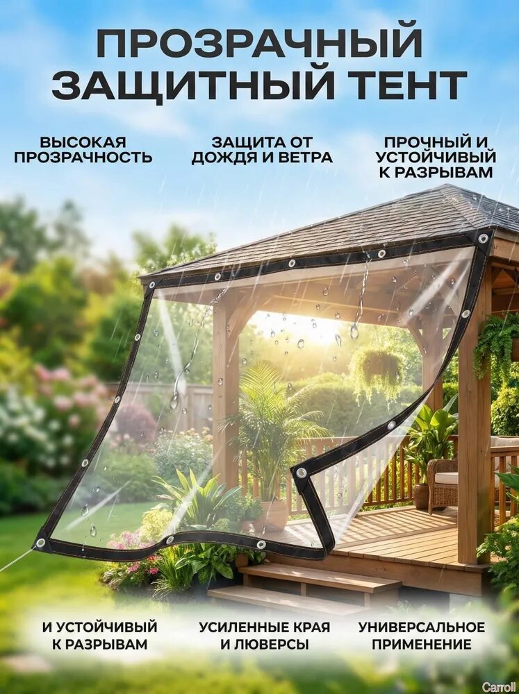 Прозрачный тент для беседки 2*3м, ПВХ, с металлическими креплениями