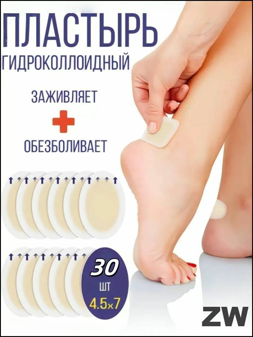 Силиконовый пластырь от натирания и мозолей на ногах ,30шт. для ступней защита кожи