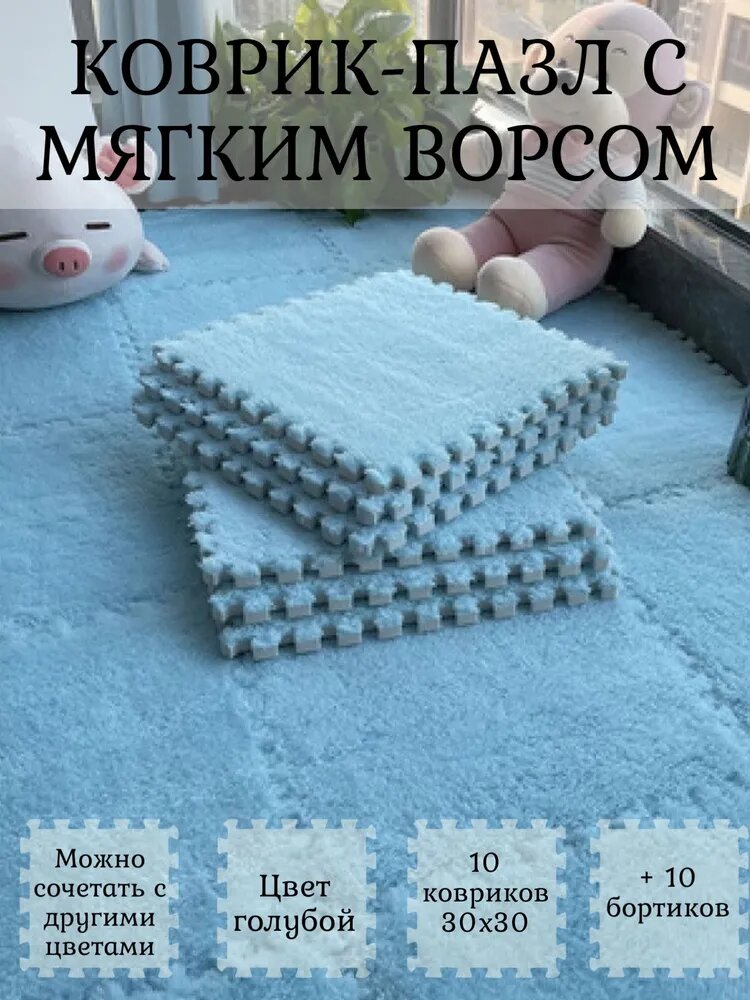 Ковер-пазл Коврик для пола Коврики для детской Голубой 30x150 см