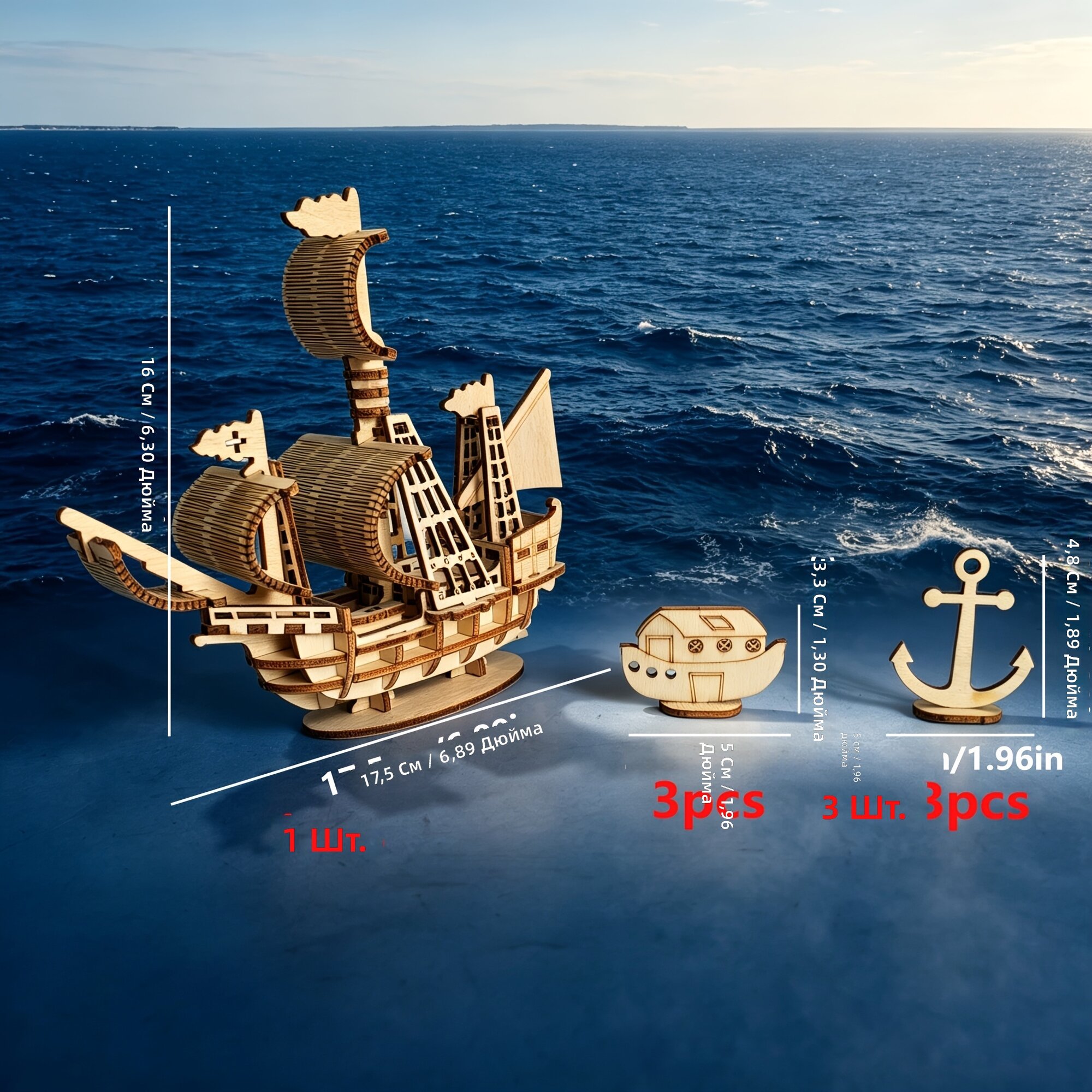 3D деревянная модель парусника с подставками и аксессуарами для сцены, настольное украшение, ручная работа, подарок. Комплект: 1 парусник + 3 якорные подставки + 3 подставки для судна. Модель MPT052+LP45/3-48/3