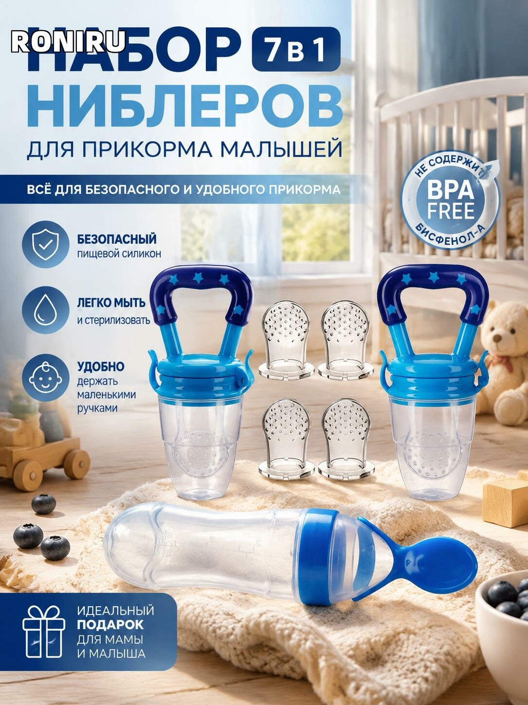 Набор ниблеров 7 в 1 - силиконовый комплект для прикорма малышей: 2 держателя, ложка с крышкой и 4 сменные сеточки