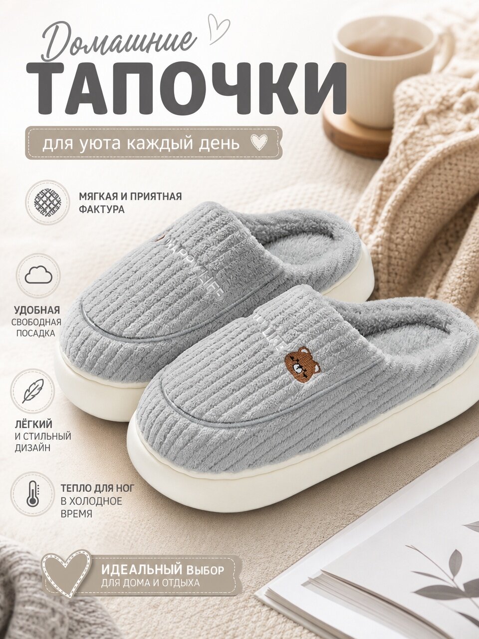 Тапочки