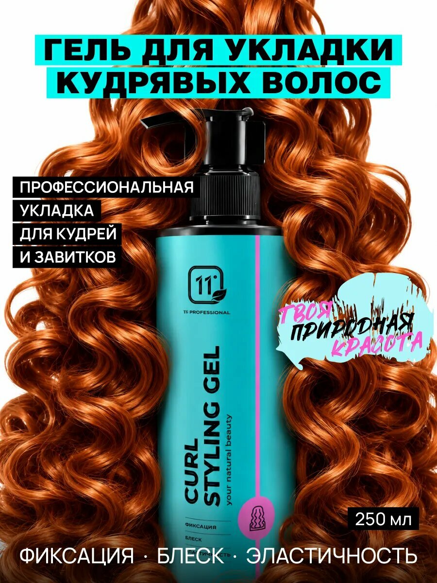 Гель для укладки кудрявых волос