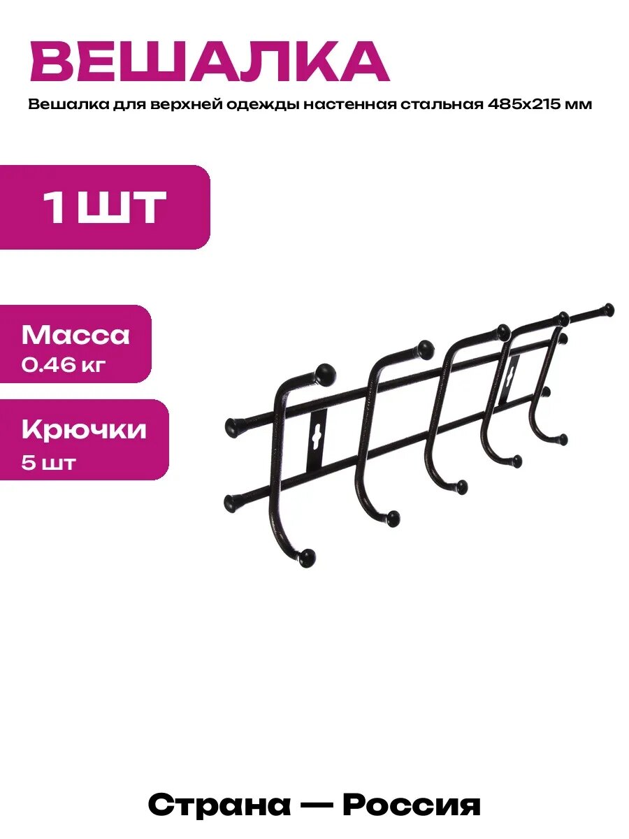 Вешалка настенная бронзового цвета 5 крючков для дома