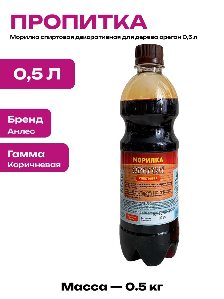 Средство для подкраски мебели орегон спиртовая морилка