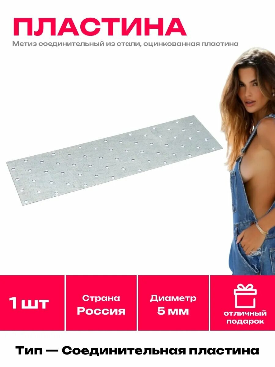 Пластина крепежная 300х80х2 мм соединительная оцинкованная