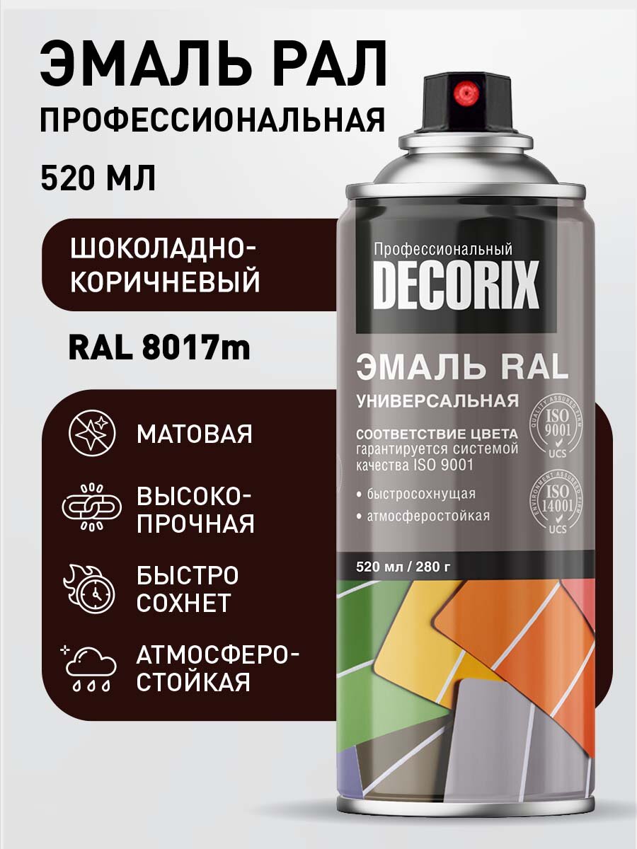 Краска коричневая RAL 8017 аэрозольная матовая DECORIX - эмаль РАЛ 8017 "Шоколадно-коричневый" в баллончике универсальная 520 мл
