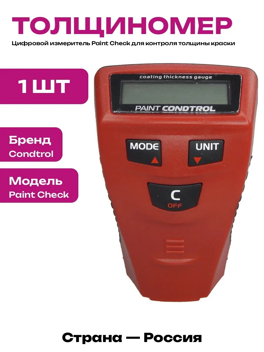 Универсальный толщиномер Paint Check для осмотра кузова авто