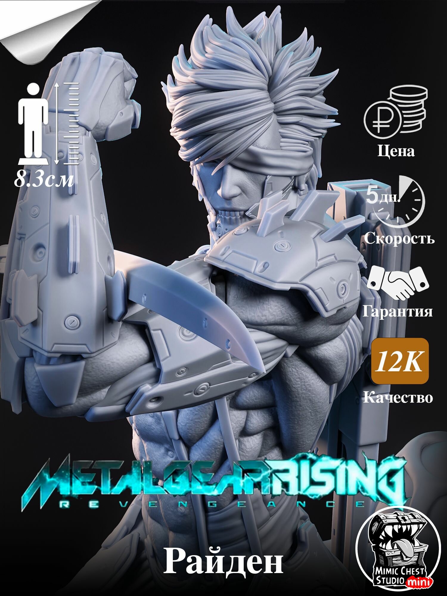 Фигурка Райден (Raiden) из игры Metal Gear, мини версия