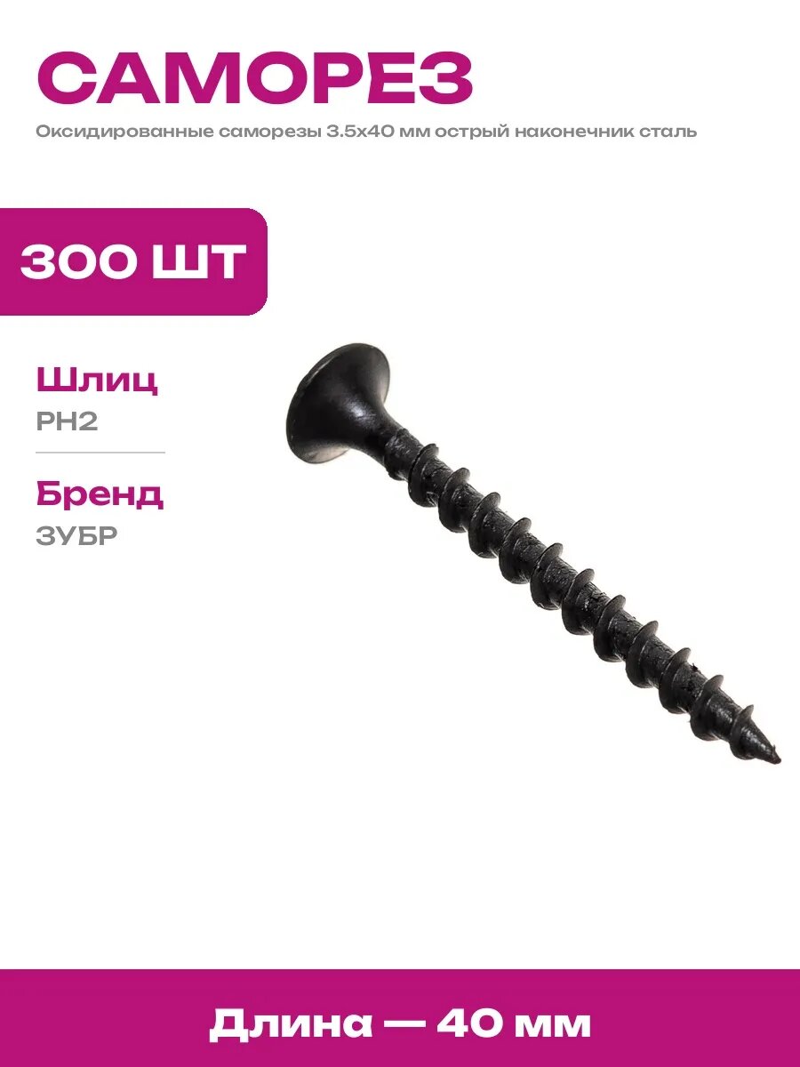 Саморезы черные по дереву 3.5х40 мм конусообразная головка