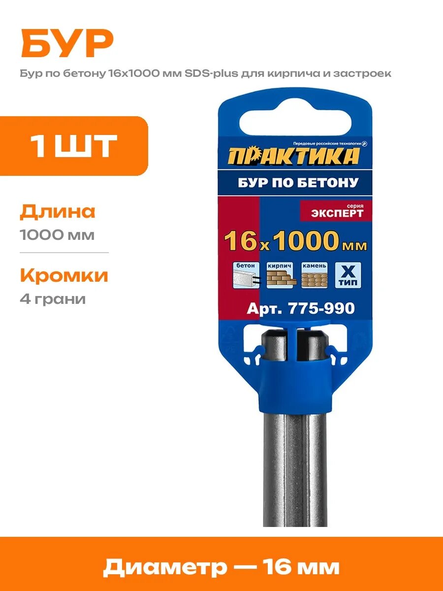 Бур 16х1000 мм SDS-plus инструментальная сталь для работ