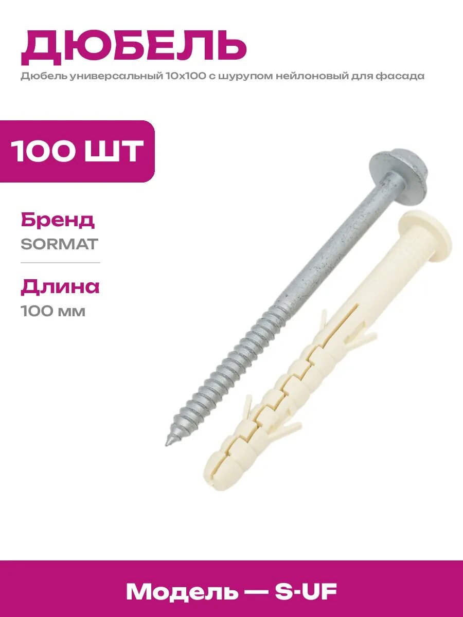Дюбель фасадный с шурупом 10х100 мм оцинкованный 100 шт