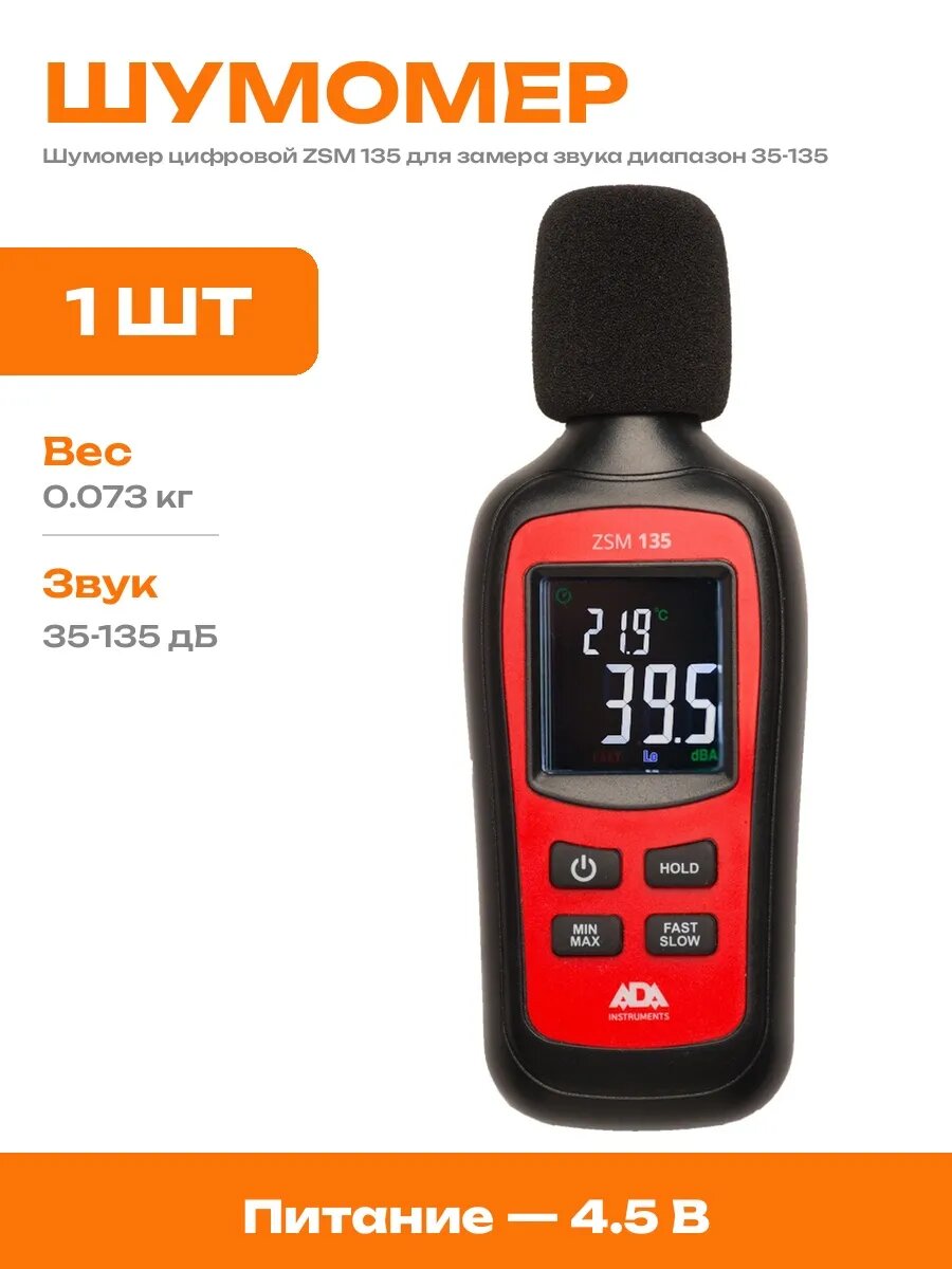 Шумомер бытовой измеритель звука диапазон 35 135 дБ AAA