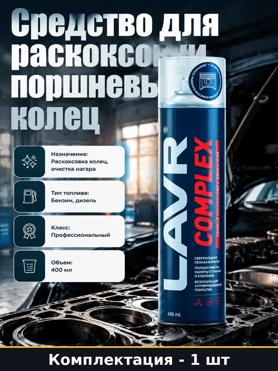 Средство для раскоксовки поршневых колец и очистки нагара