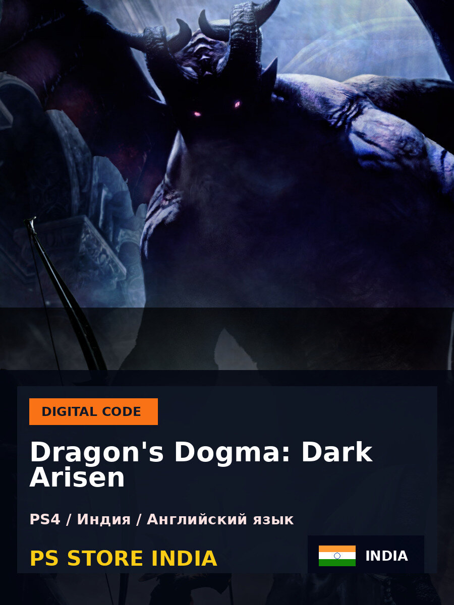 Dragon's Dogma: Dark Arisen PS4 — PlayStation Store Индия, цифровая версия