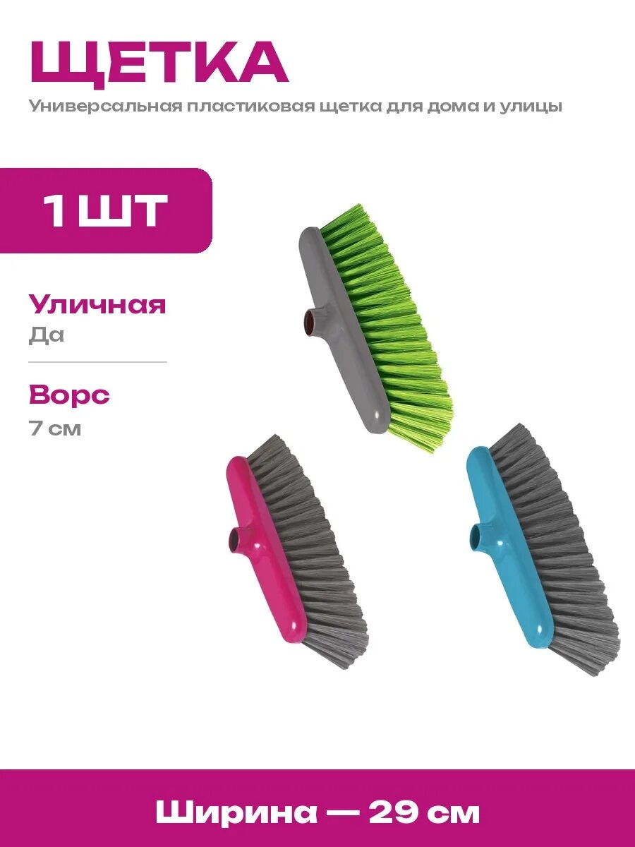 Щетка для клининга 29 см, синтетическое волокно, еврорезьба