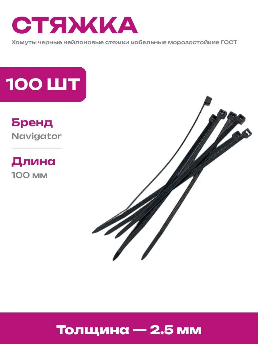 Хомуты черные нейлоновые стяжки для кабеля 100 шт упаковка