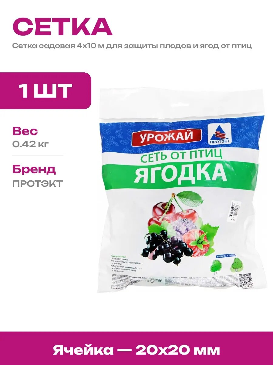 Сетка от птиц для грядок 4х10 м полипропиленовая зеленая