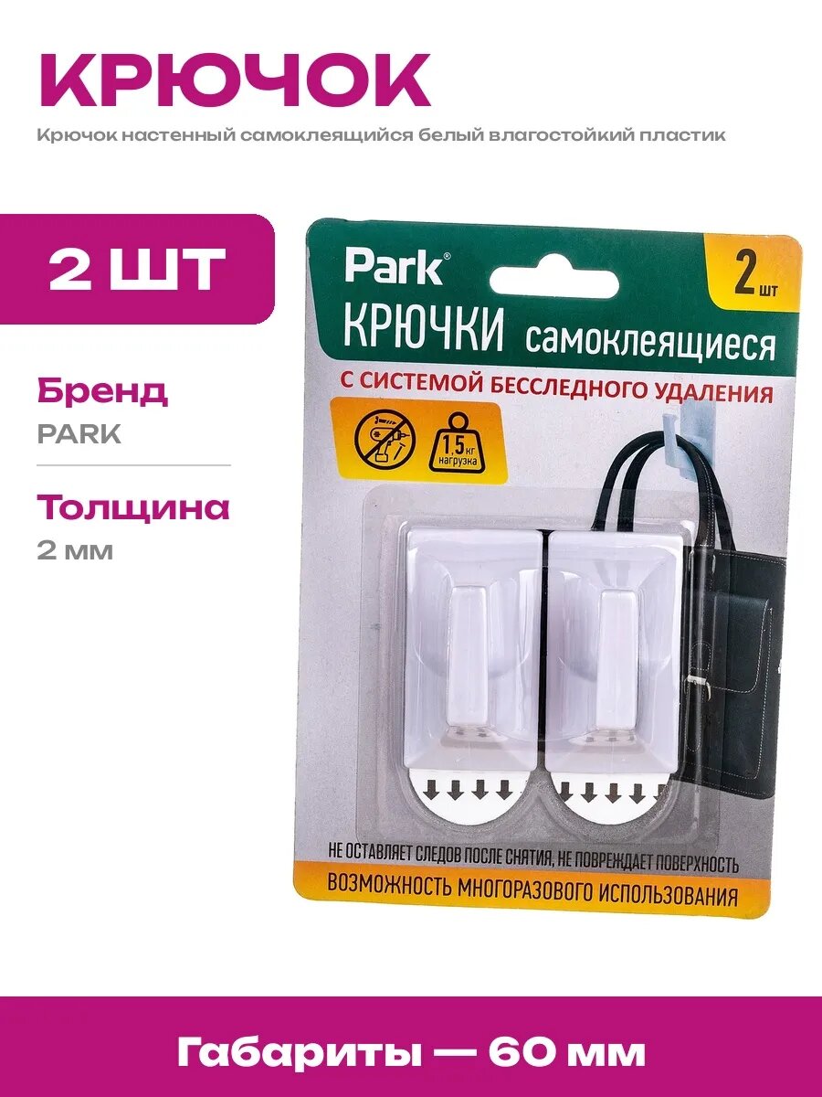 Белый самоклеящийся крючок из пластика выдерживает до 1.5 кг