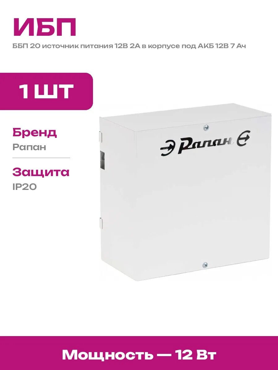 Источник бесперебойного питания 2А для систем безопасности