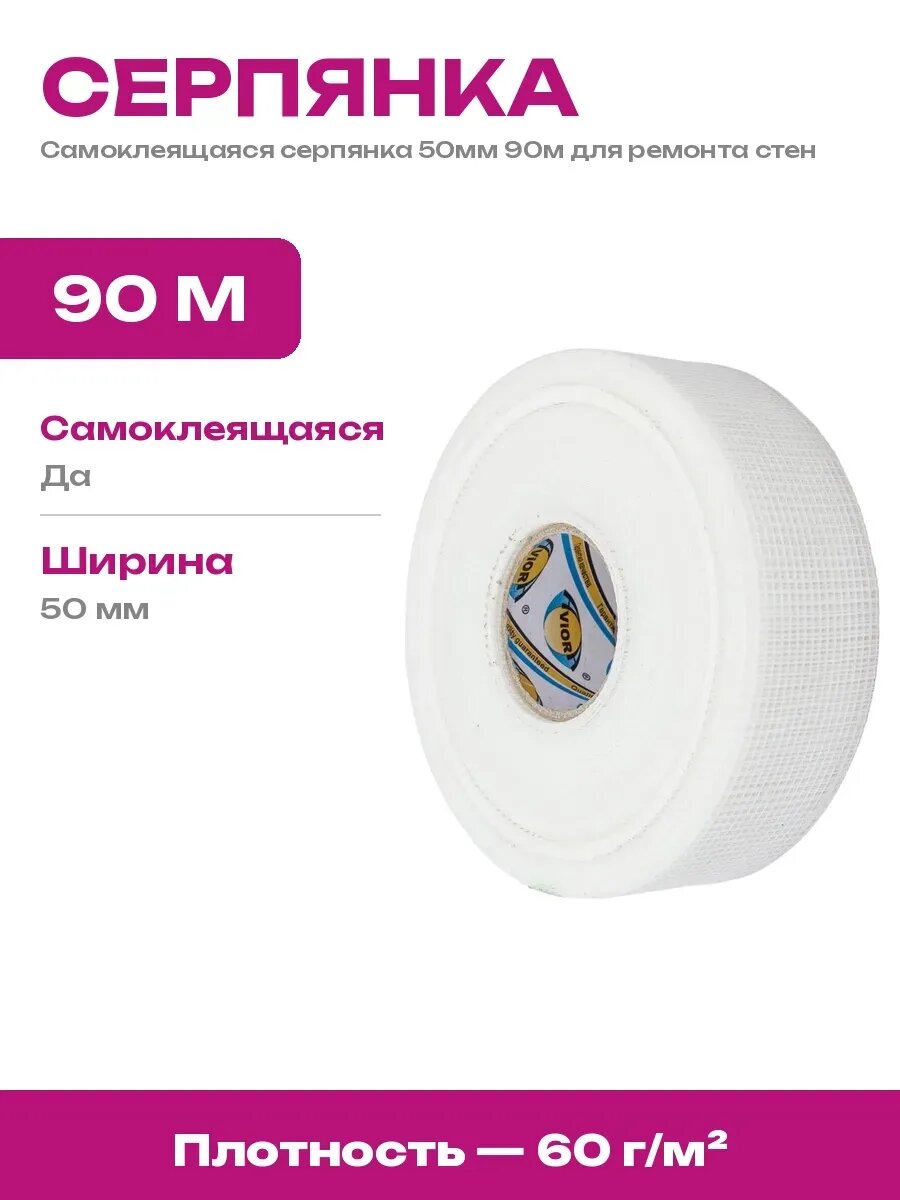 Лента армирующая стеклоткань 90м для стыков гипсокартона