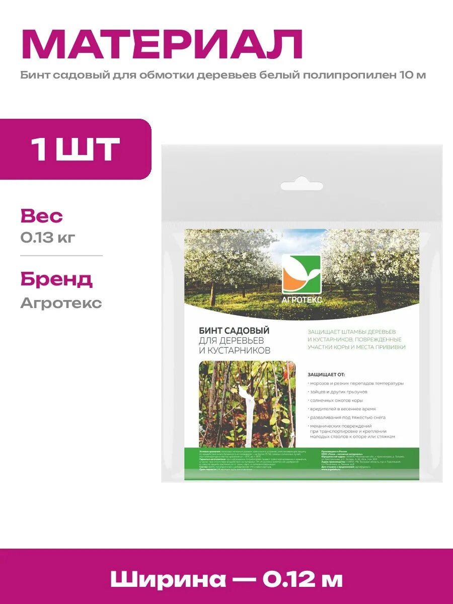 Защита стволов деревьев от грызунов бинт садовый 10 метров