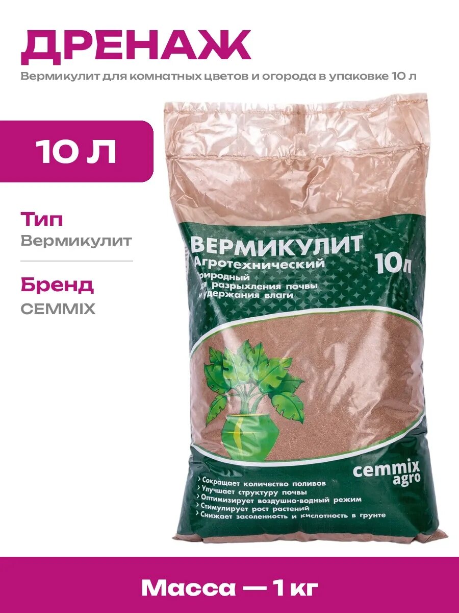 Вермикулит для рассады 10 л субстрат для комнатных цветов