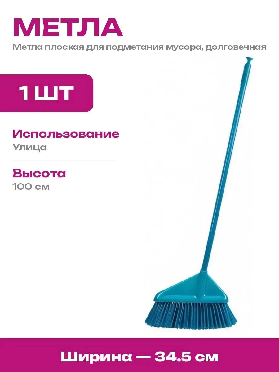 Метла синтетическая с плотными ворсинками для мелкого сора