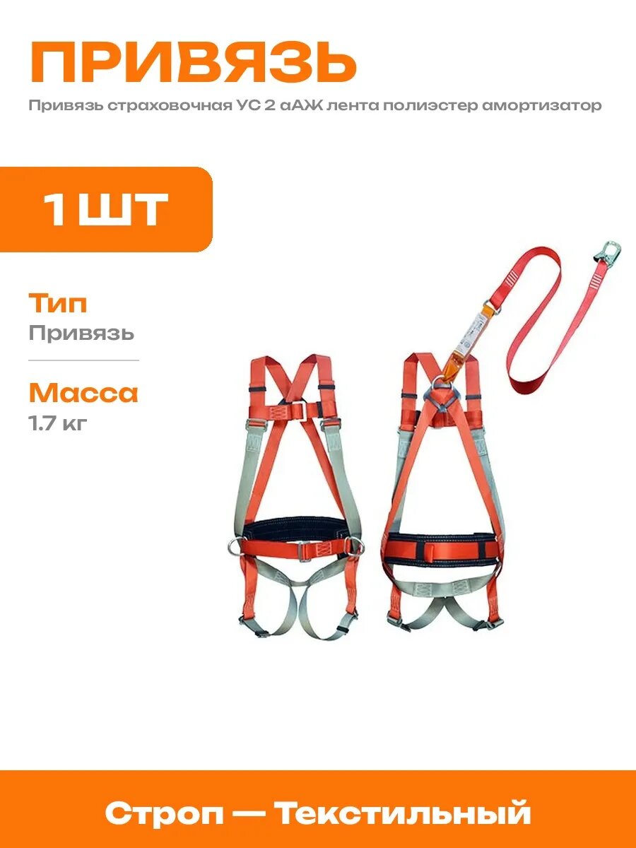 Привязь страховочная текстильная с амортизатором стропом