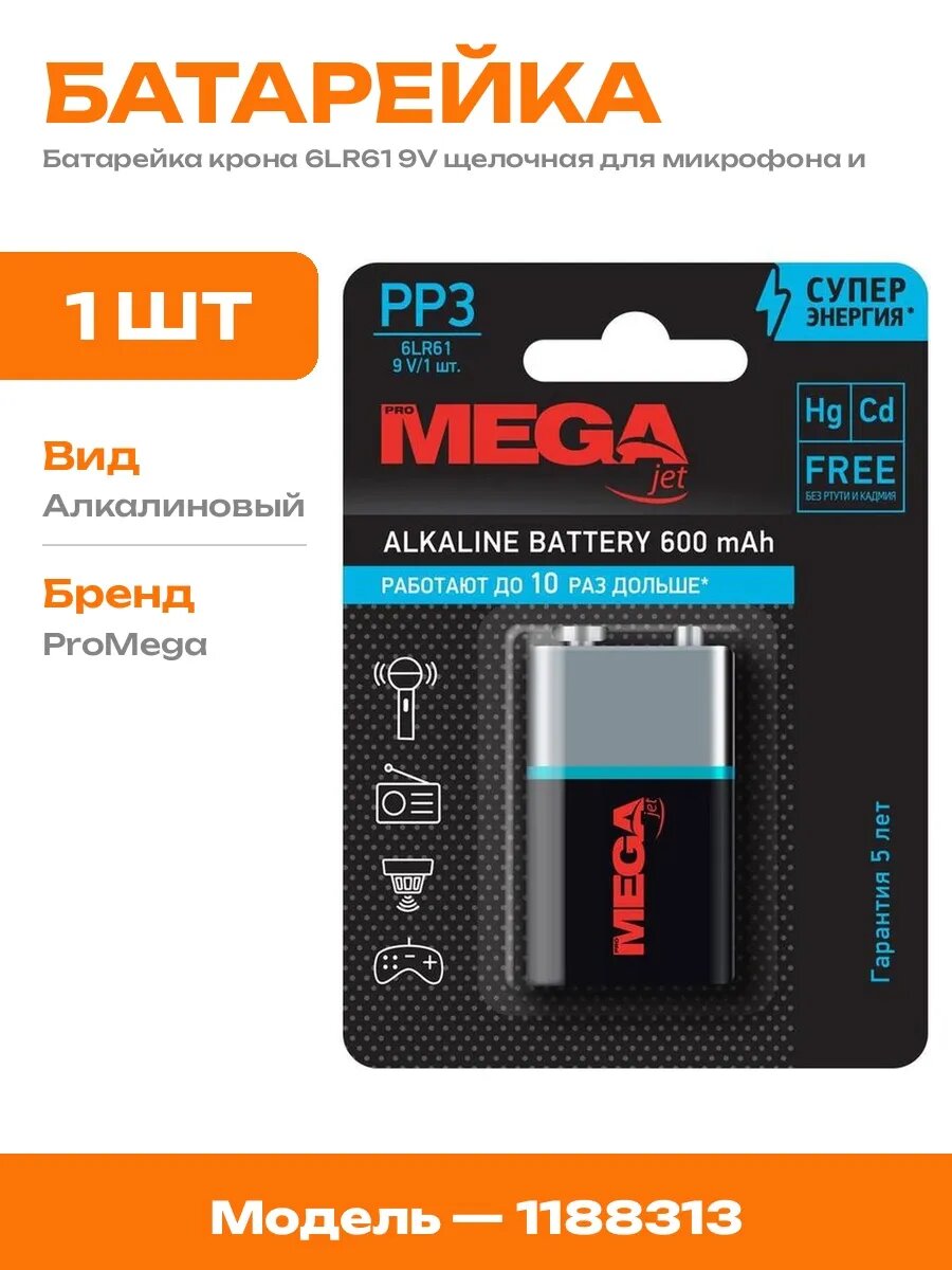 Батарейка крона 9V щелочная для мультиметра 1 штука 6LR61