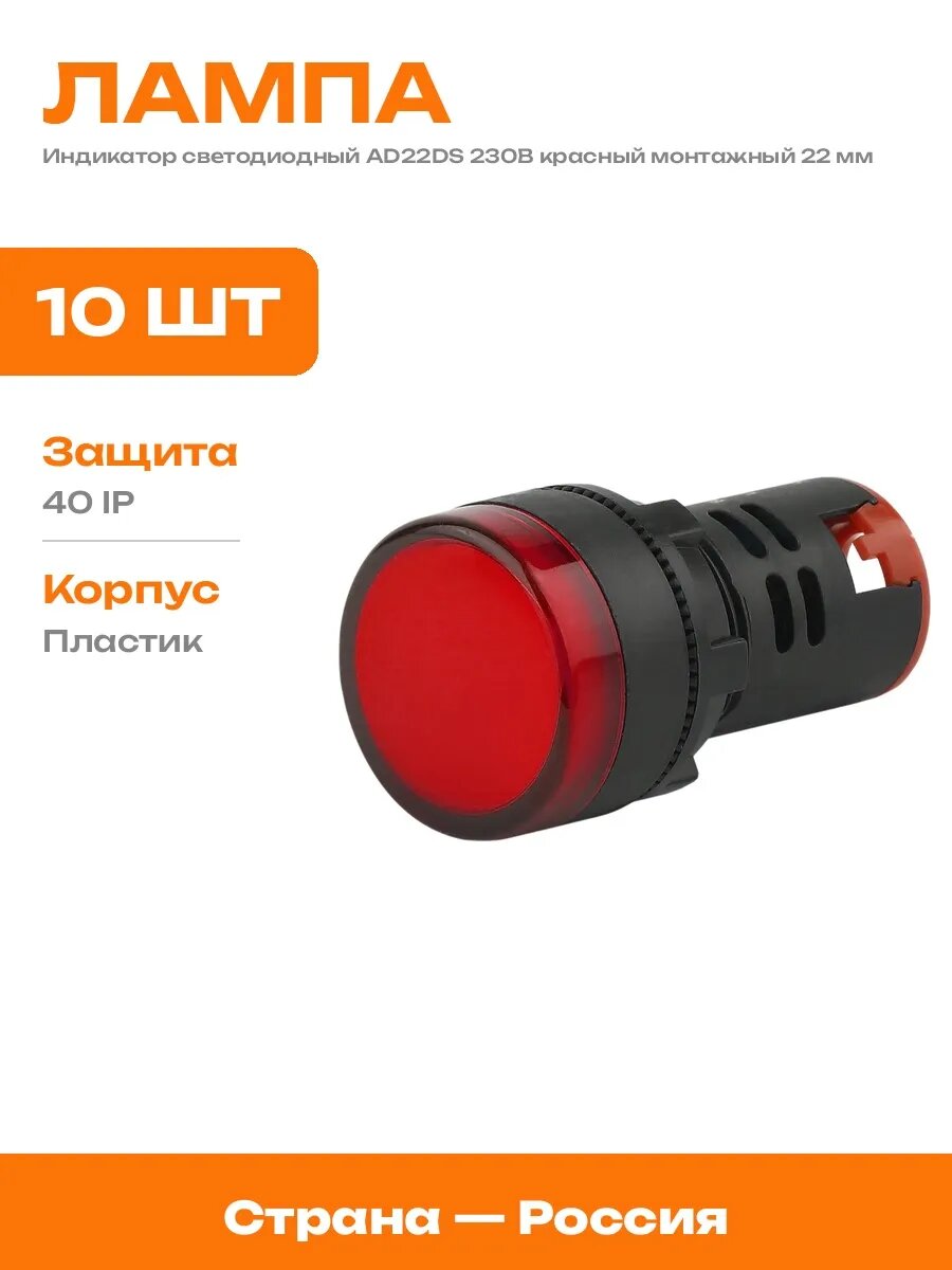 Комплект ламп LED индикаторных красных сигнальных 10 штук