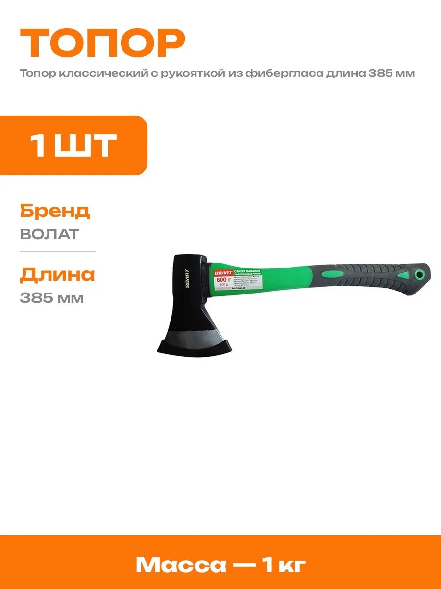 Топор универсальный хозяйственный сталь фиберглас вес 1.0 кг