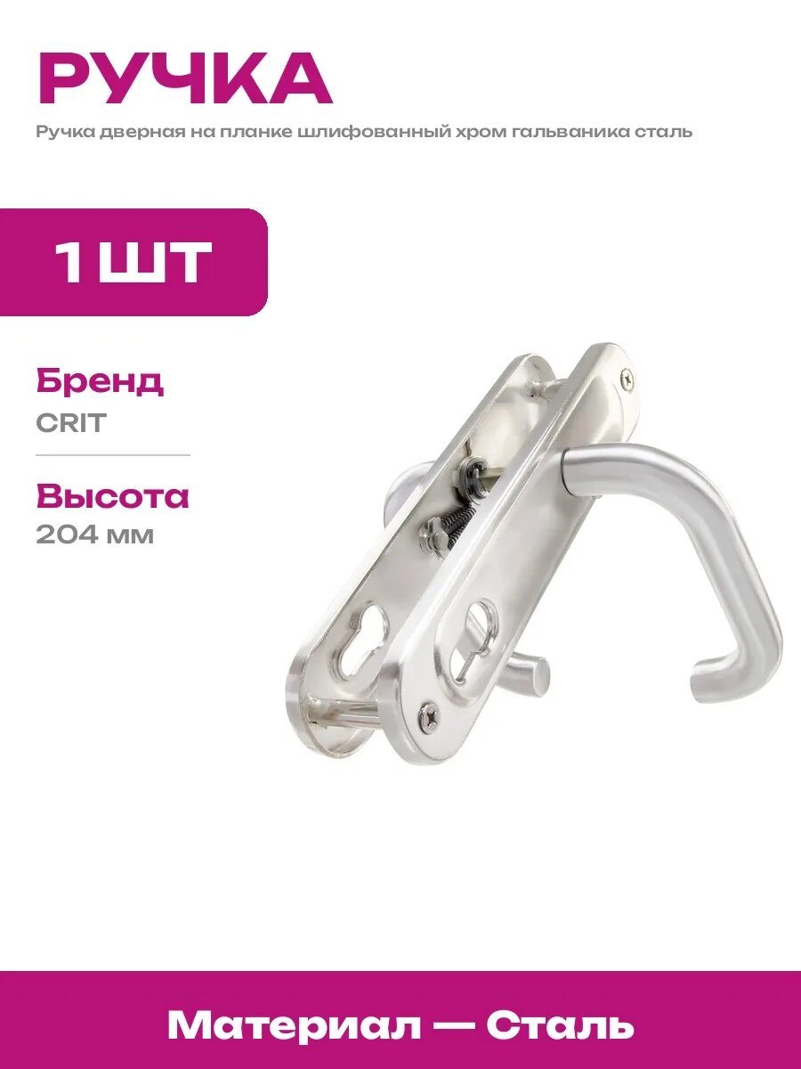 Ручка дверная на планке для входных и межкомнатных дверей 85