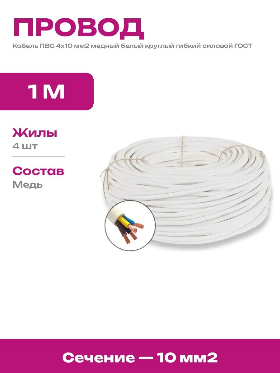Кабель ПВС 4х10 силовой медный гибкий провод для проводки