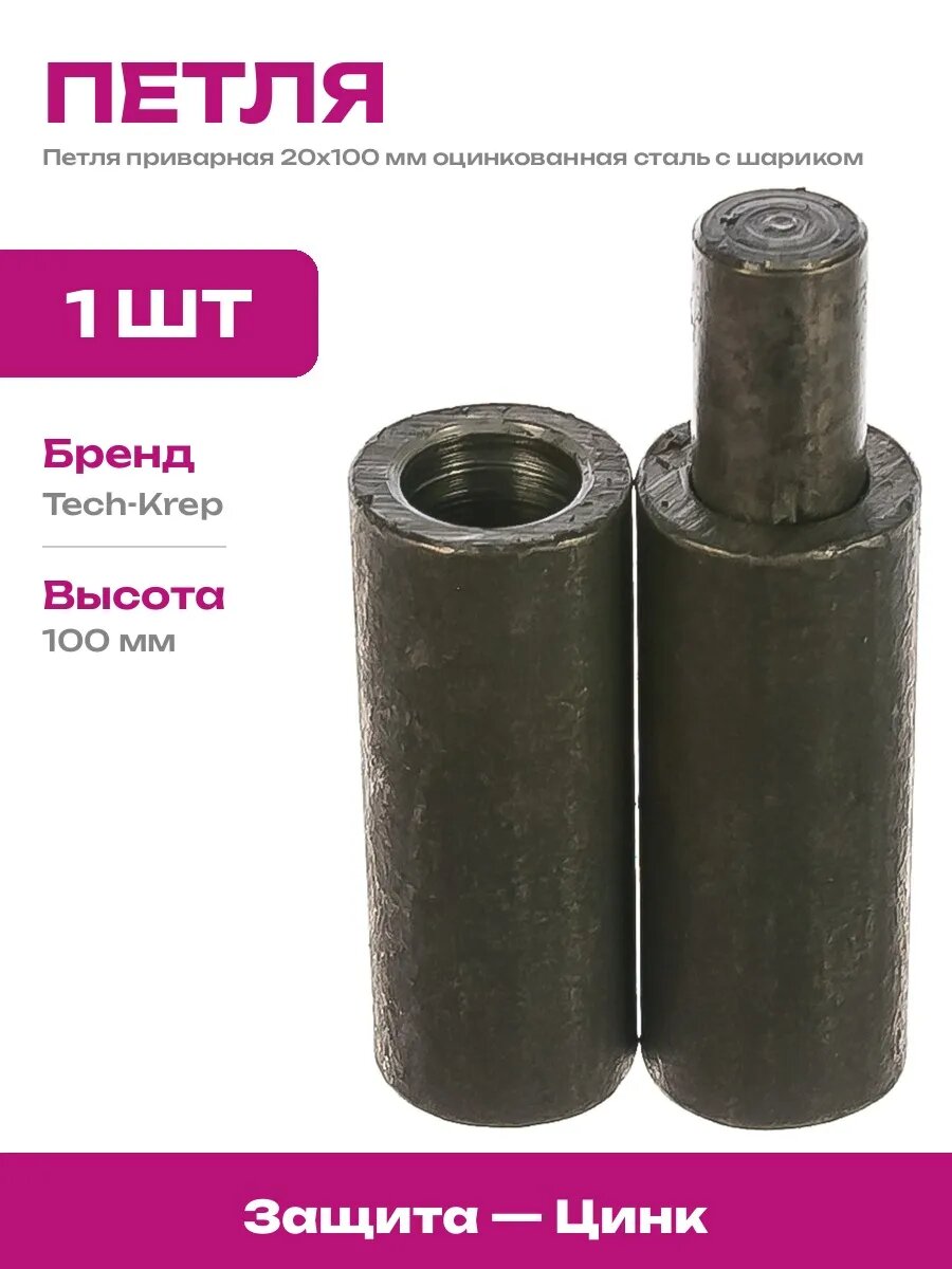 Петля гаражная приварная 20х100 мм с шаром металлическая