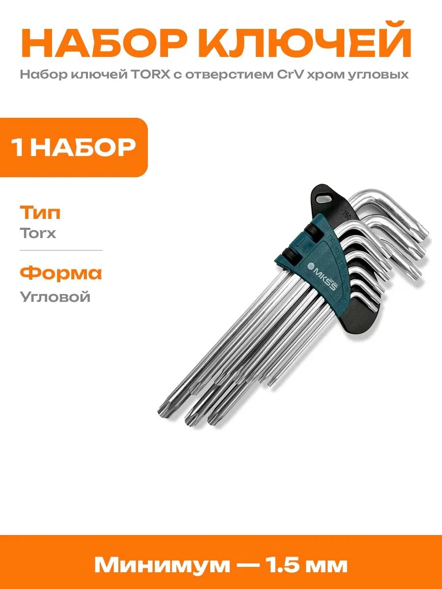 Набор ключей Torx миллиметровые с отверстием угловые 9 шт