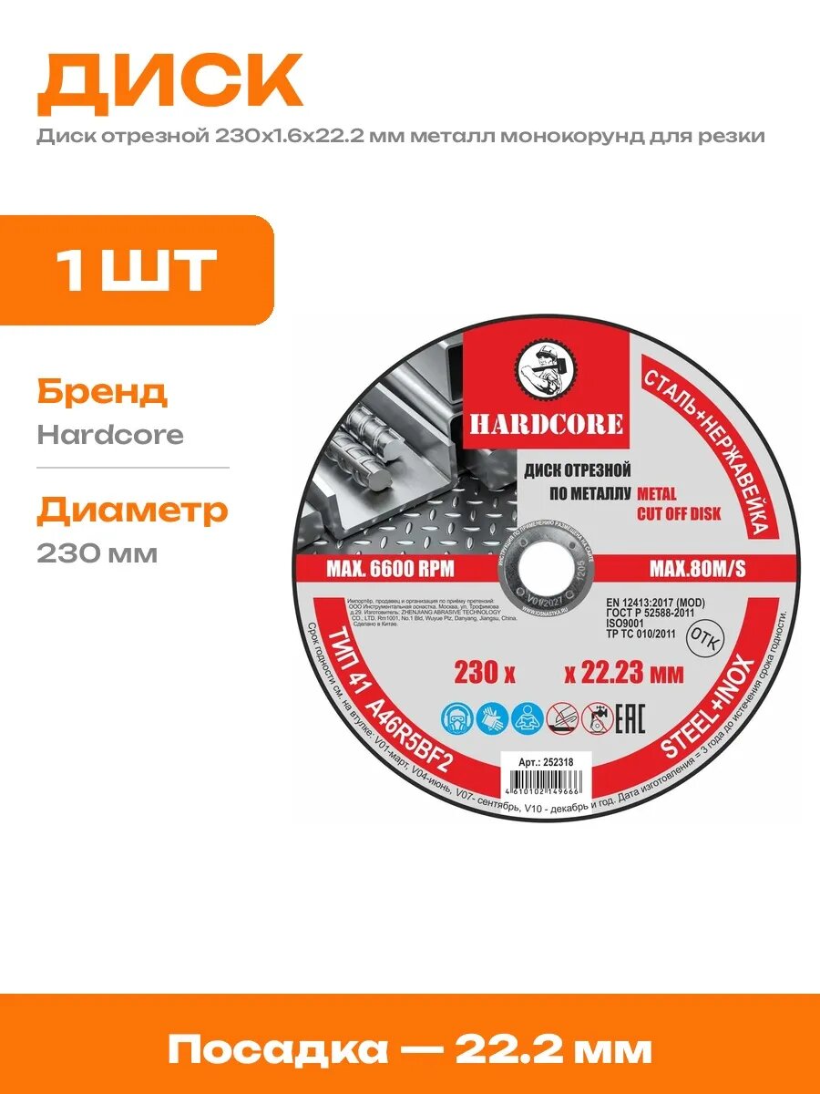Круг по металлу 230х1.6х22.23 мм отрезной для ушм и болгарок