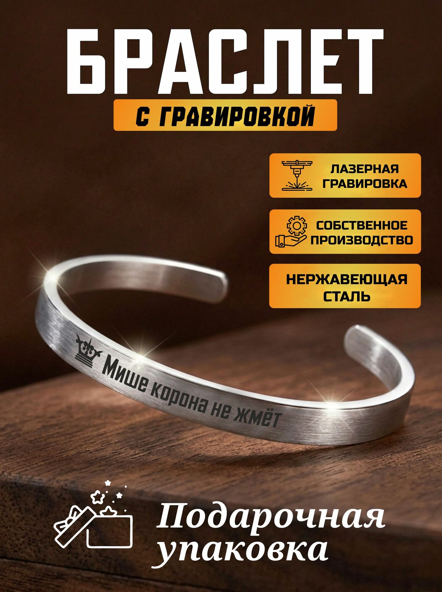 Браслет
