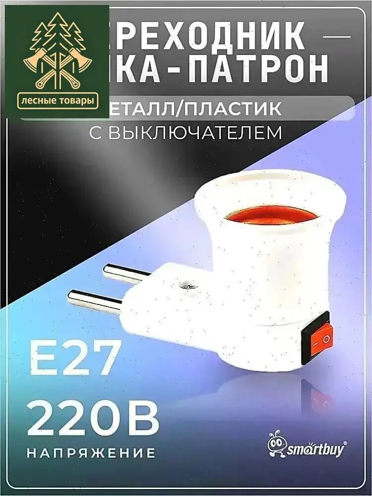 Патрон для лампы, Цоколь: E27, Нет в комплекте, 1 шт.