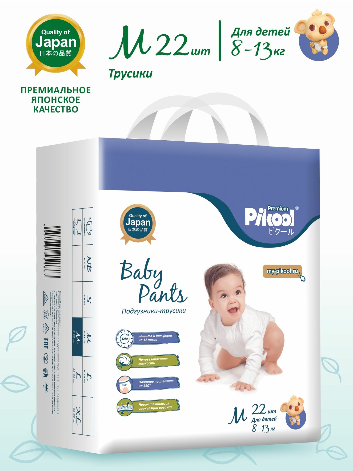Подгузники-трусики Pikool Premium, размер M (8-13кг), 22 шт.