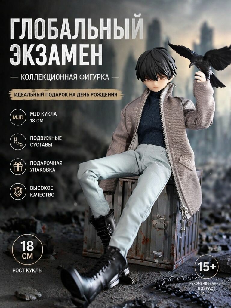 Коллекционная кукла - Global University Entrance Examination, Подарок на день рождения, Palpitating Moment 1/8 MJD фигурка 1/8 коллекционная фигурка